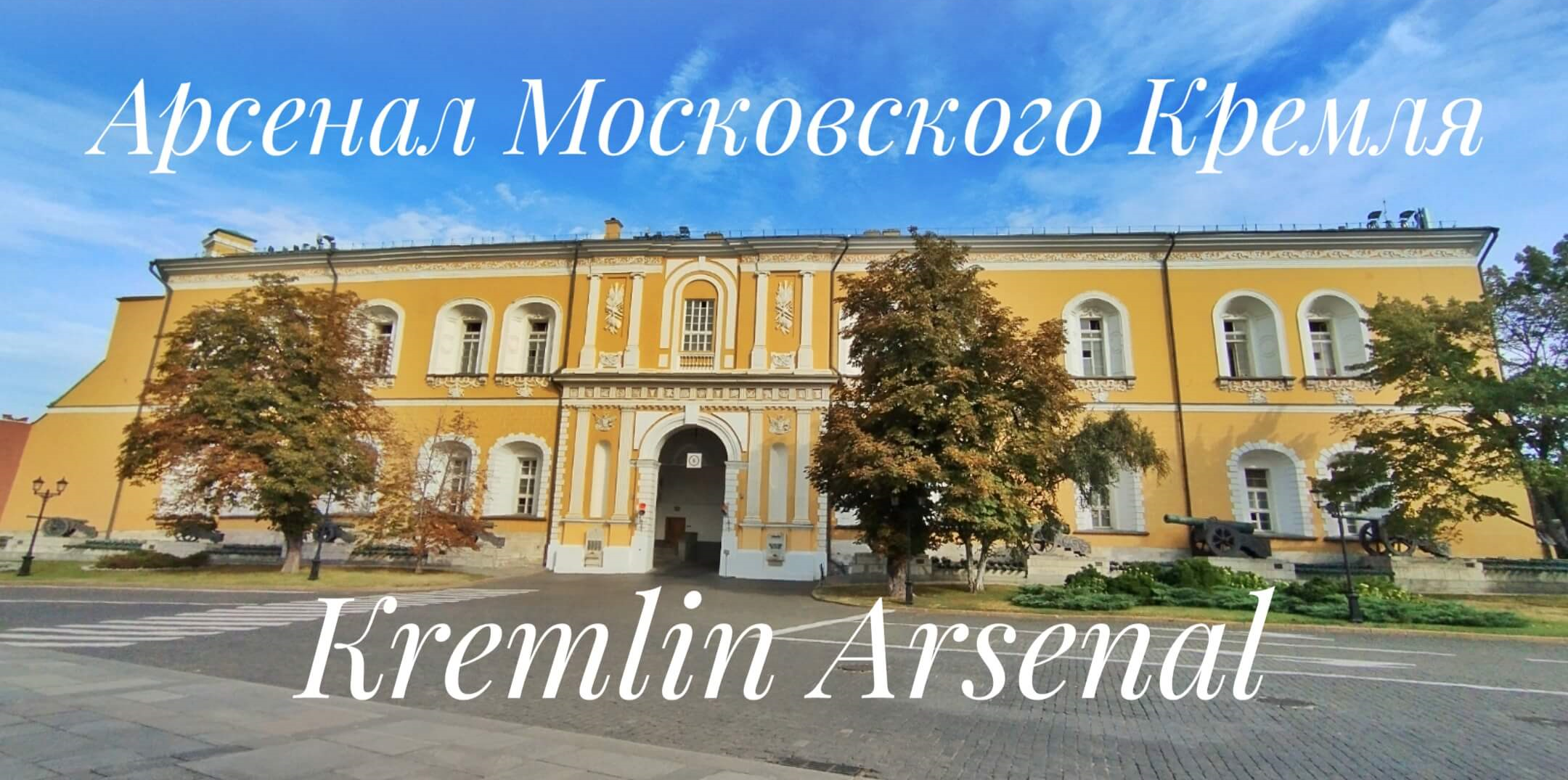 RUSSIA: Exploring Moscow Kremlin Museums and Attractions – Ben Goes Where